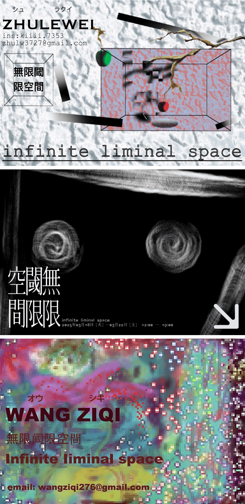 Infinite liminal space | 人形町ヴィジョンズ